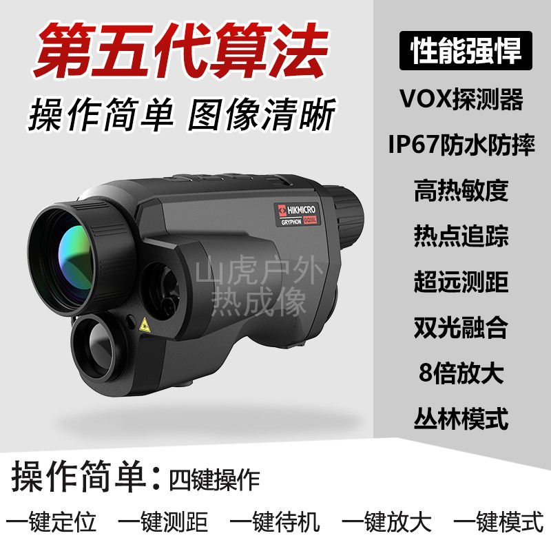 【咨詢客服有驚喜】海康威視熱像儀lh15熱成像紅外熱成像儀le10熱成像高清gq25l | 鑫誠批發網 | 樂天市場Rakuten