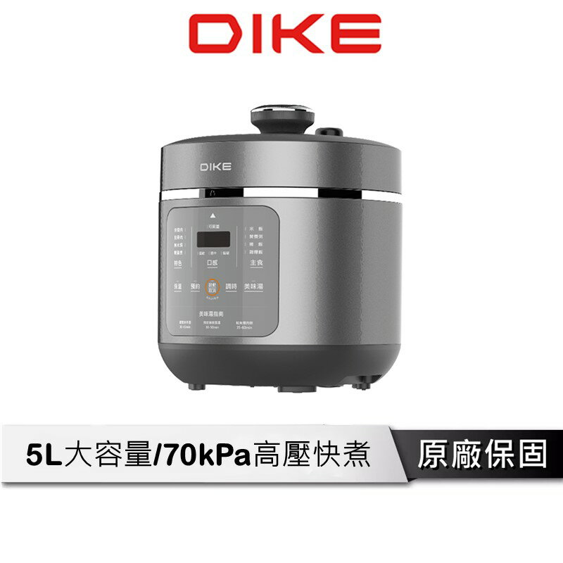 DIKE 5L多功能萬用壓力鍋 HKE330 | 鯊很大旗艦館 | 樂天市場Rakuten