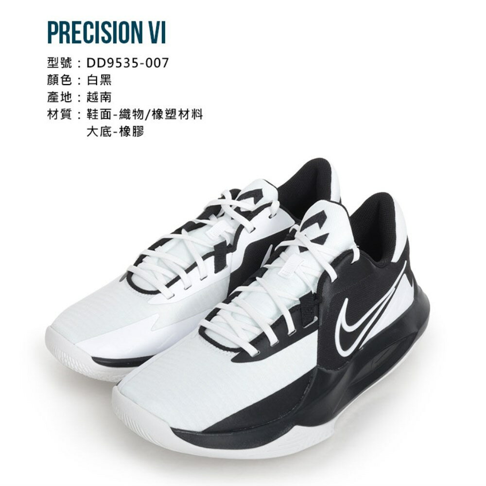 NIKE PRECISION VI 男籃球鞋(免運 低筒 避震 運動「DD9535-007」≡排汗專家≡ | 排汗專家直營店 | 樂天市場 ...
