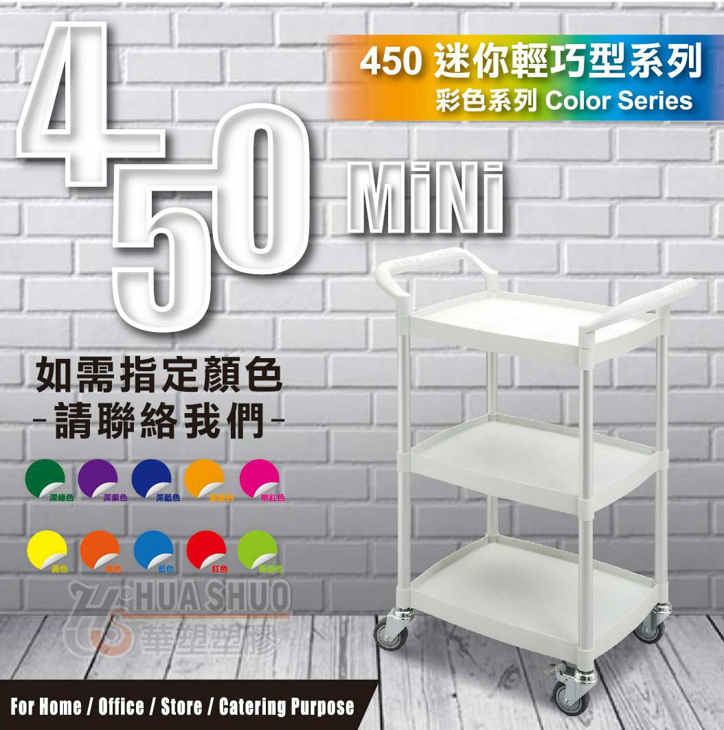 【HUA SHUO華塑】 RA-450A-3 輕巧三層推車-灰白色 多功能手推推車 工具車 餐車 收納車 工作推車 置物車【領券滿額再折千10/31止】 | OL辦公生活用品直營店 | 樂天 ...