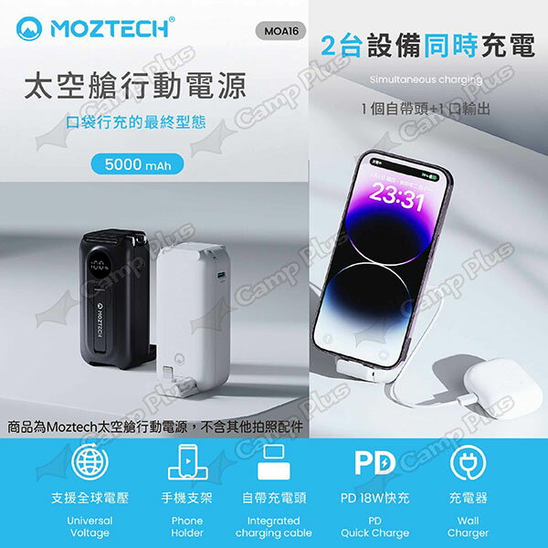 【Moztech】太空艙行動電源 Lightning/Type-c 多色 太空艙 輕巧多功能口袋行動電源 露營 悠遊戶外 | 悠遊戶外露營生活館直營店 | 樂天市場Rakuten