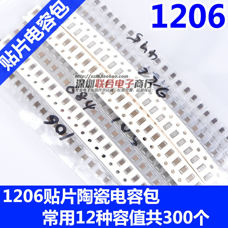 1206貼片陶瓷電容包 100PF-22uF 1206常用12種容值各25個共300個 | 協貿國際日用品生活11館 | 樂天市場Rakuten