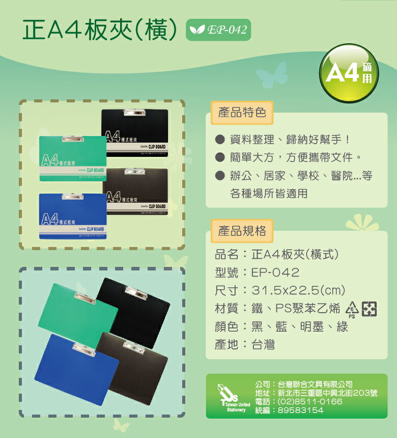 W.I.P 聯合 EP-042 A4 板夾 (橫式) | 聯盟文具直營店 | 樂天市場Rakuten