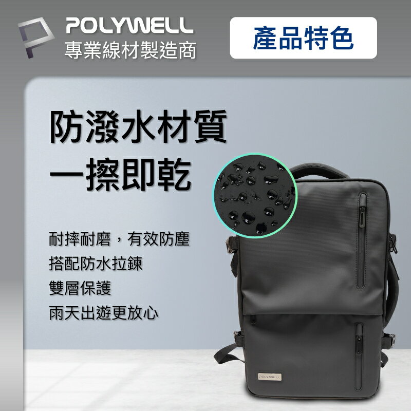 強強滾優選~ POLYWELL 多功能擴充後背包 防水材質可容納17吋筆電 | JUMP星球 | 樂天市場Rakuten
