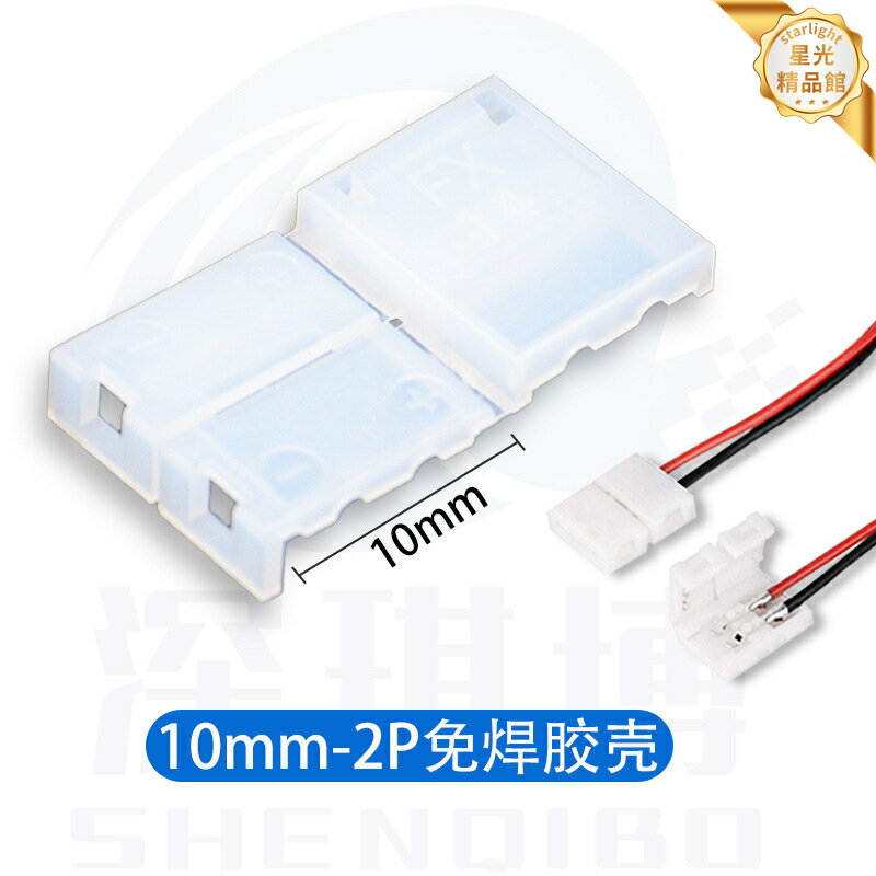 【免焊快裝】LED燈帶連接器 燈帶連接器 燈帶卡扣 燈帶配件 膠殼端子 8mm 10mm 2P 4P 免焊接 即插即用 適用於RGB燈帶安裝 ...
