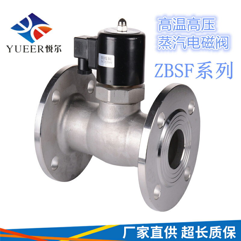 ZBSF蒸汽法蘭電磁閥304不銹鋼高溫高壓先導管道銅線圈220V24v | 協貿國際日用品生活5館 | 樂天市場Rakuten