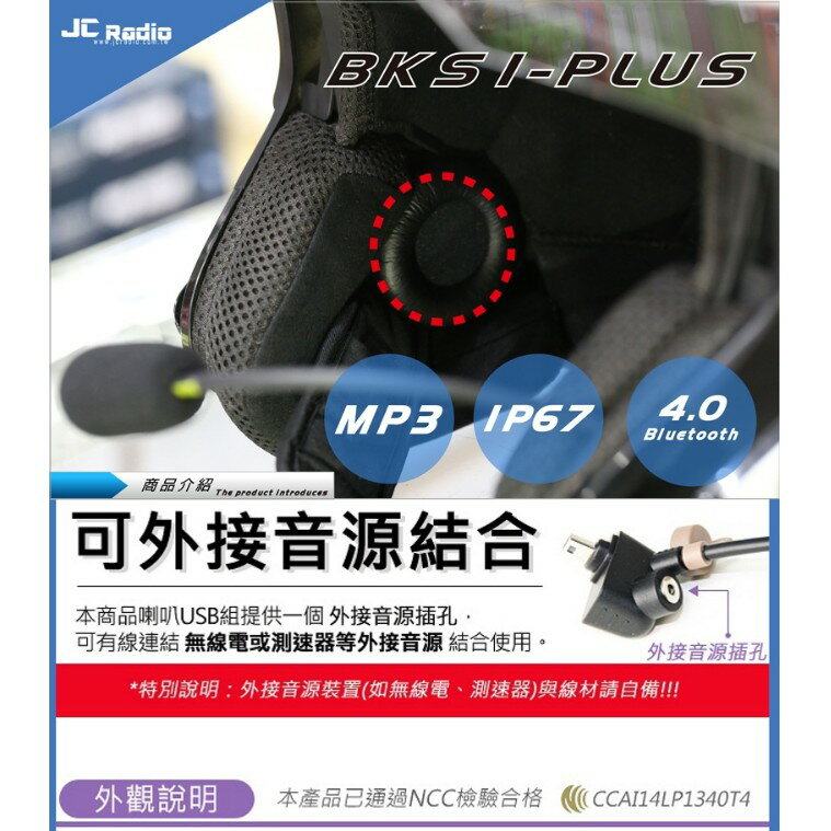 [送二好禮] 騎士通 BK-S1 plus 震撼升級版重低音款 高音質版 安全帽耳機麥克風 BK-S1 | 嘉成無線電對講機專賣店 | 樂天市場Rakuten