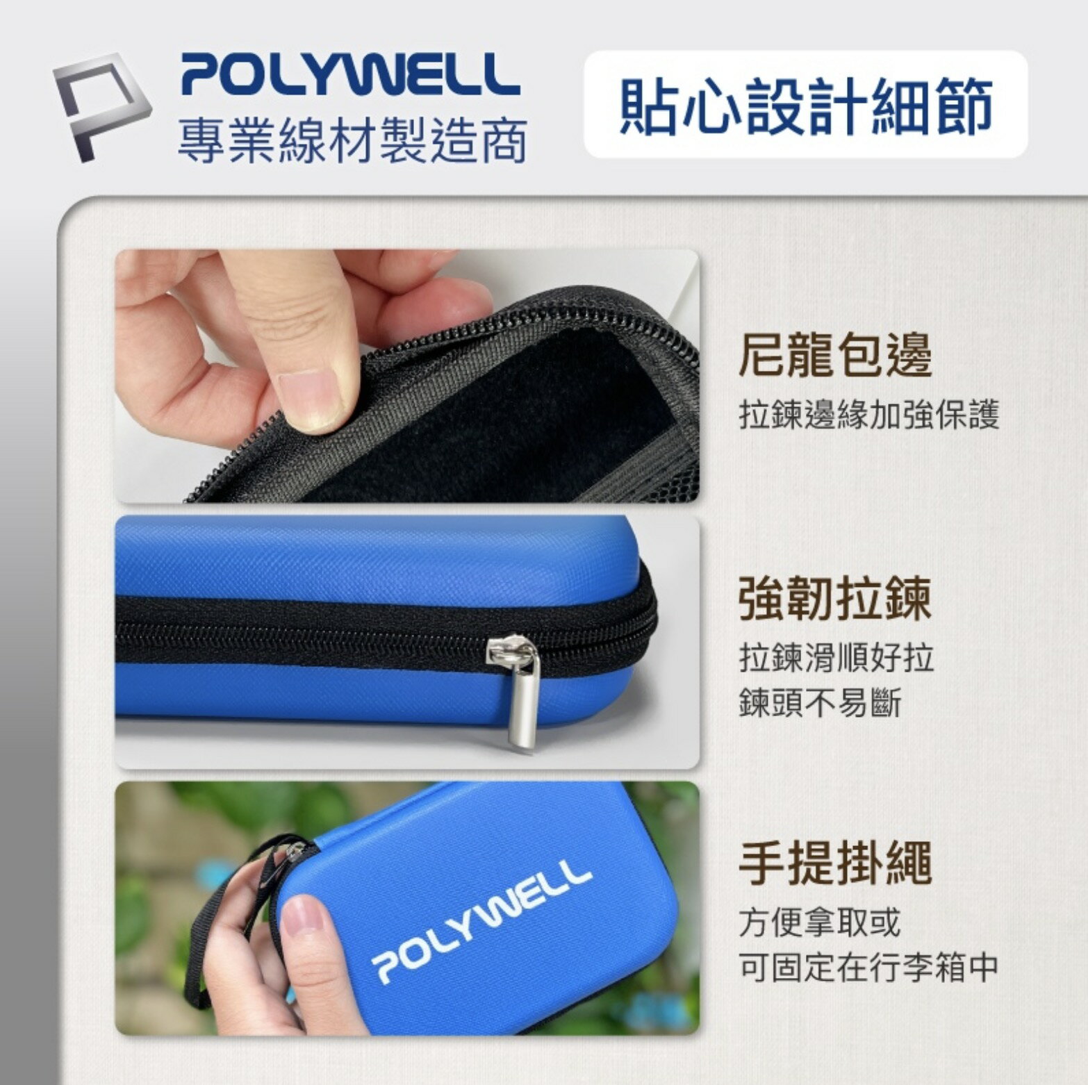 POLYWELL 3C 硬殼 配件包 小號 行動電源 旅行 收納包 適合上班 出差 旅遊 隨身小物收納【299免運領券再享折扣】 | 3C共和國直營店 | 樂天市場Rakuten