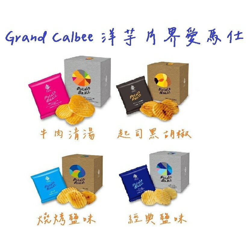 【預購】大阪GrandCalbee洋芋片 波浪薯條 卡樂比 高級版 零食 梅田百貨限定 洋芋片愛馬仕 關西伴手禮 | 舔手指日本小舖 | 樂天 ...