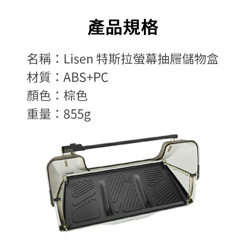 【4%點數】Lisen 特斯拉螢幕抽屜儲物盒 車用收納盒 置物 支架 置物盒 收納盒 屏幕儲物盒 螢幕置物盒 Tesla model ...