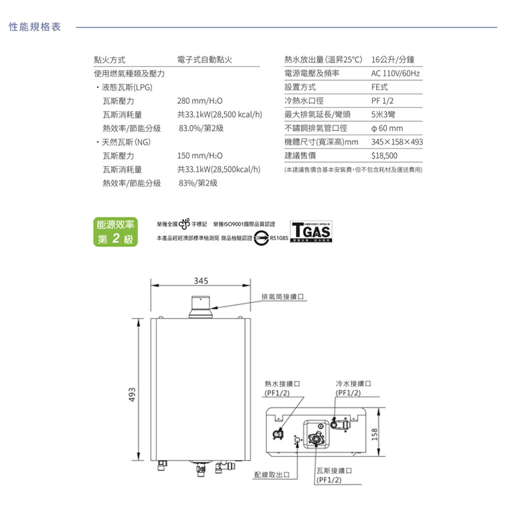 櫻花 SAKURA DH1633 F 16L 四季溫 智能恆溫 熱水器 含基本安裝 免運 | INFMARC | 樂天市場Rakuten