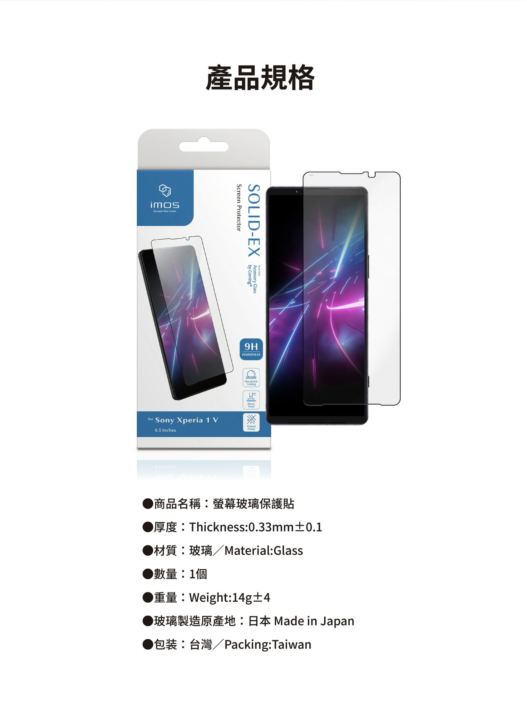 imos 康寧 授權 AGbC 2.5D 滿版 黑邊 玻璃貼 螢幕貼 保護貼 保護膜 Sony Xperia 1v【299免運領券再享折扣】 | 3C共和國直營店 | 樂天市場Rakuten