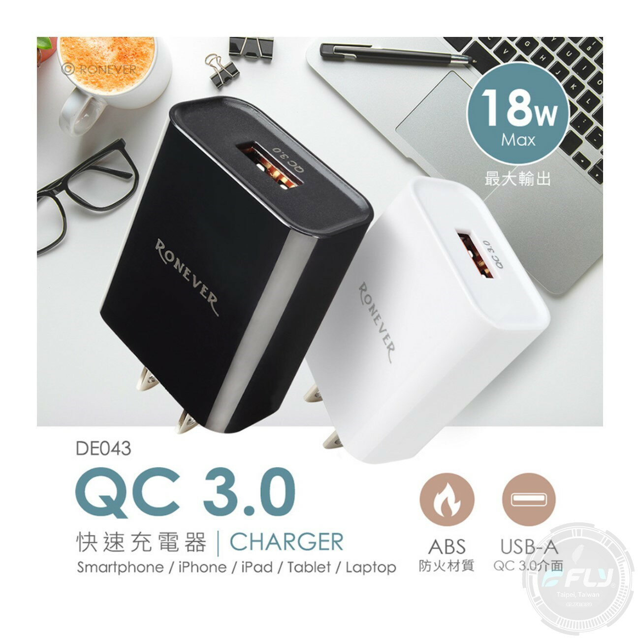《飛翔無線3C》RONEVER 向聯 DE043 18W QC3.0 USB 充電器 公司貨 家用充電頭 手機快充 | 飛翔商城直營店 | 樂天市場Rakuten