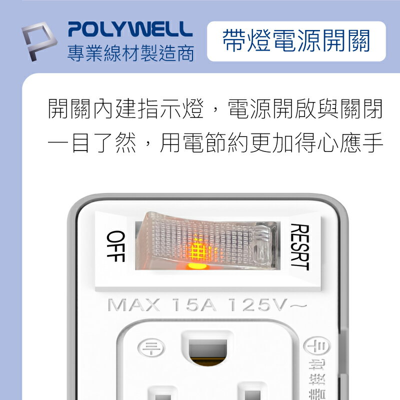 POLYWELL/寶利威爾/3變2插頭/2座/帶開關/防火材質/體積小/過載保護/台灣製造MIT/BSMI/台灣製造 | 伊爾資訊直營店 | 樂天市場Rakuten