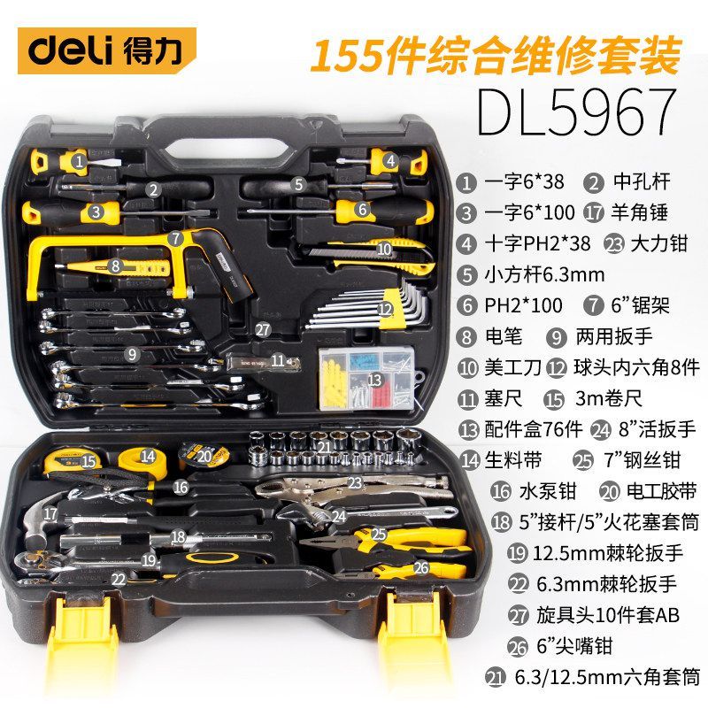 【優選百貨】得力家用工具套裝多功能五金工具箱鉗子棘輪扳手綜合套裝DL5967 | 優選百貨 | 樂天市場Rakuten