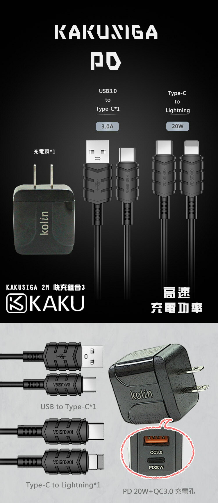 KAKU PD/QC 快充組 充電頭+2m 充電線2條 Type Cfor iphone/安卓 | 帕樂斯 Palace | 樂天市場Rakuten