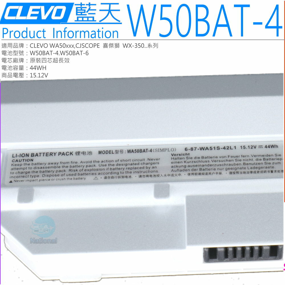 CLEVO WA50BAT-4 原裝電池 白色 藍天CJSCOPE 喜傑獅 WX-350 WA50SFQ WA50SHQ WA50SJQ ...