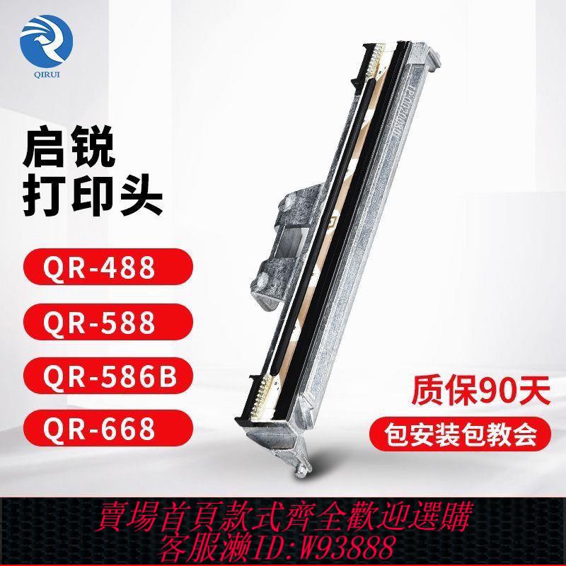 啟銳QR-668 488 588 386 368 310S 410S 586B電子面單打印頭 | 365購物街 | 樂天市場Rakuten