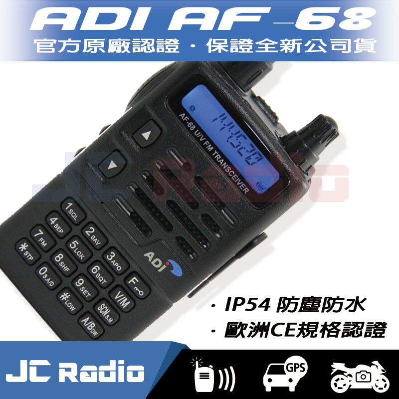 ADI AF-68 雙頻單顯示業餘型無線電對講機 (單支入) | 嘉成無線電對講機專賣店 | 樂天市場Rakuten