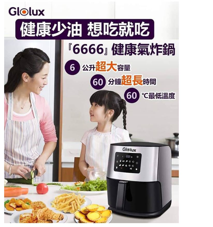 Glolux 健康 6666 氣炸鍋 保固一年 食品級陶瓷塗層 | SHOW數位直營店 | 樂天市場Rakuten