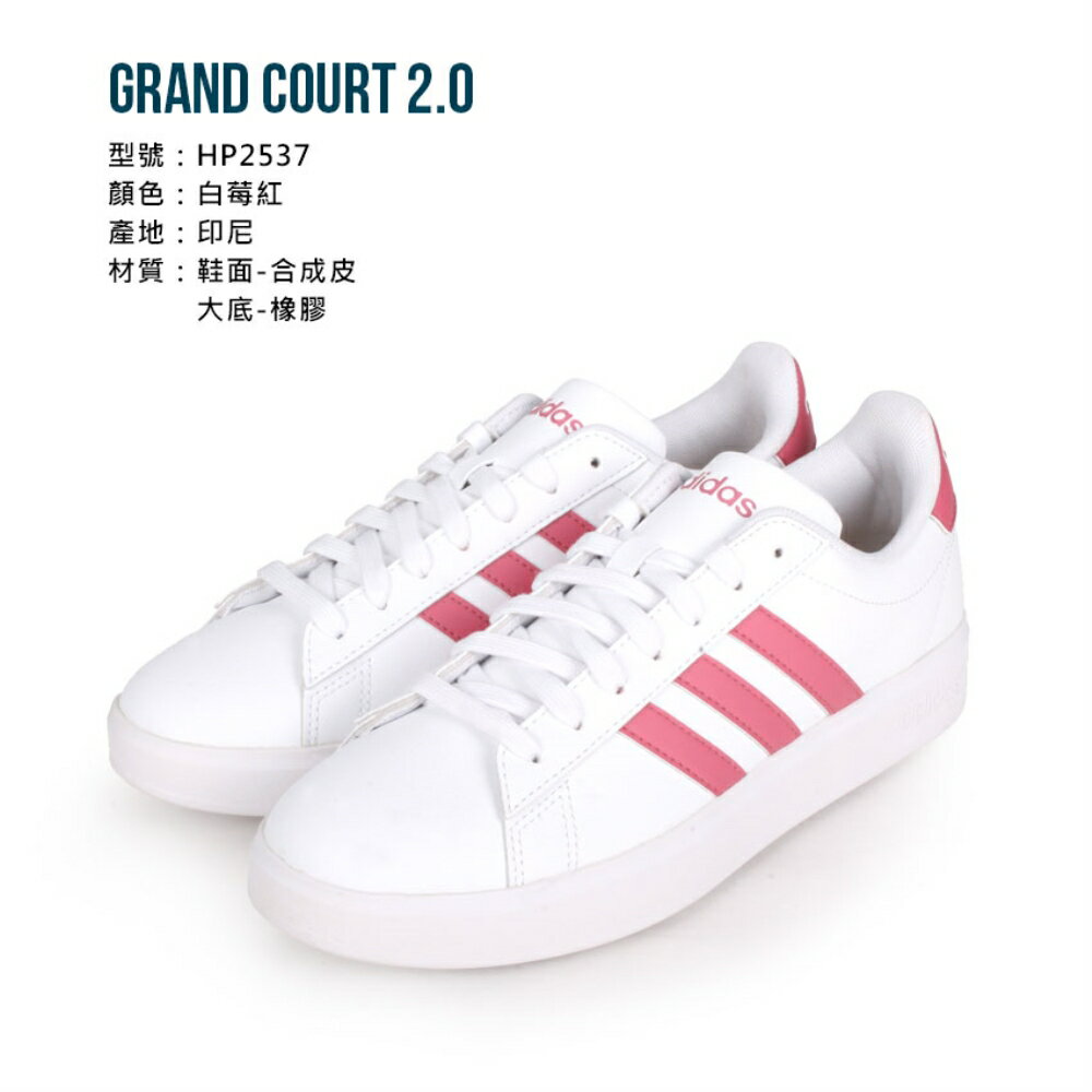 ADIDAS GRAND COURT 2.0 女運動休閒鞋(免運 皮革 愛迪達「HP2537」≡排汗專家≡ | 排汗專家直營店 | 樂天市場 ...