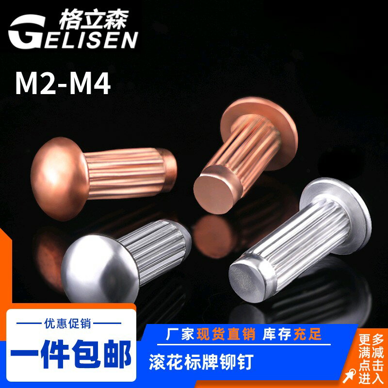gb827鋁標牌鉚釘不銹鋼滾花鋁鉚釘銅銘牌商標實心鉚釘m2m2.5m3m4 | 協貿國際日用品生活12館 | 樂天市場Rakuten