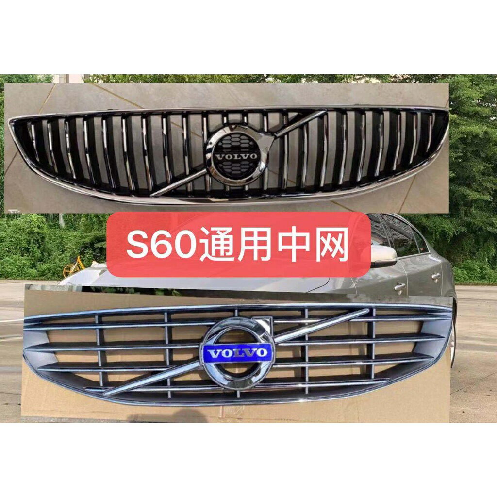 富豪 volvo 水箱罩 volvo改裝 沃爾沃s60l v60中網改裝新款直瀑布式帶亮條黑標14-19年可用 全新 | 寓偉 | 樂天市場Rakuten