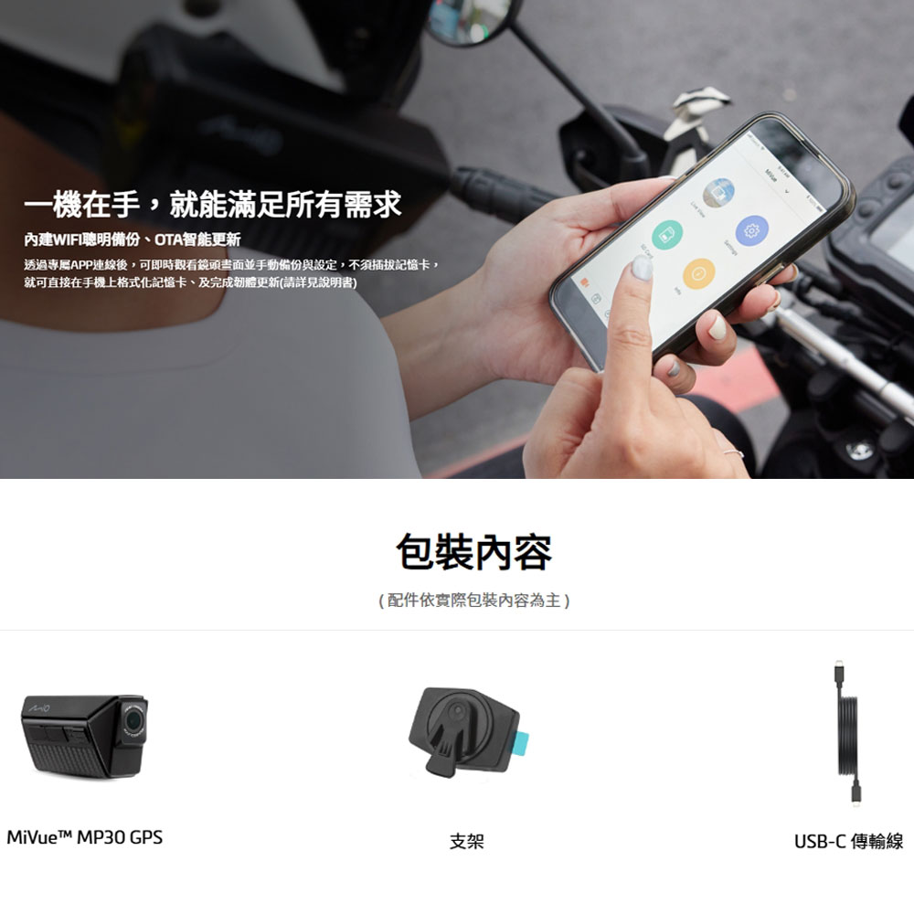 【現貨/贈三好禮】MIO MP30 勁系列 前後2K機車行車記錄器 頭戴式 安全帽型行車記錄器 GPS/HDR/WIFI | 傑能數位直營店 ...