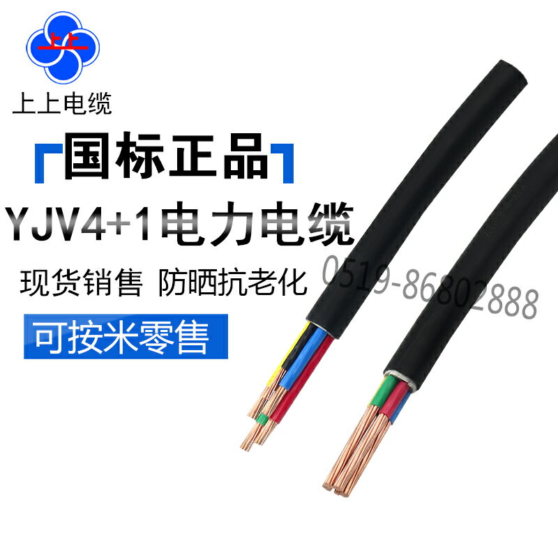 上上電線電纜YJV4*10+1*6+1*10 1*16純銅芯國標包檢測 | 協貿國際日用品生活12館 | 樂天市場Rakuten