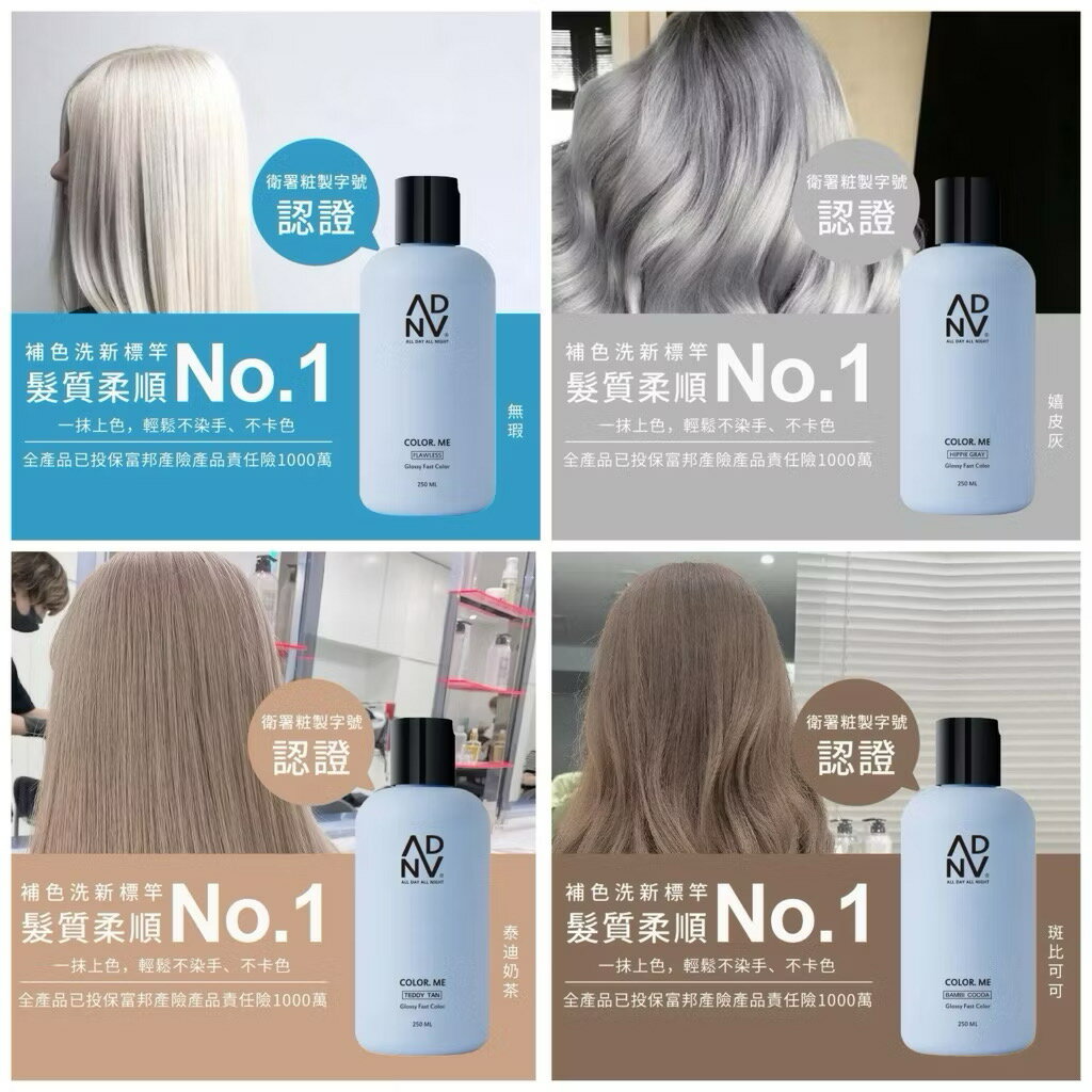 官方授權現貨供應A.D.A.N「全時呵護」Color Me彩染補色劑/補色洗髮精/矯色洗髮精/護色洗髮精 | 宇宙健人 | 樂天市場Rakuten