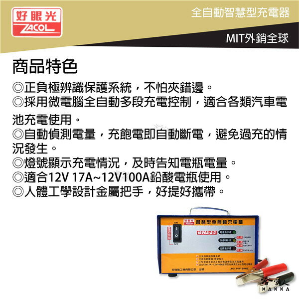 好眼光 1206 全自動電池充電器 12V 6A 台灣製造 汽車 貨車 電瓶充電器 TC 1208 1206 哈家人 | 哈家人油shop直營店 | 樂天市場Rakuten