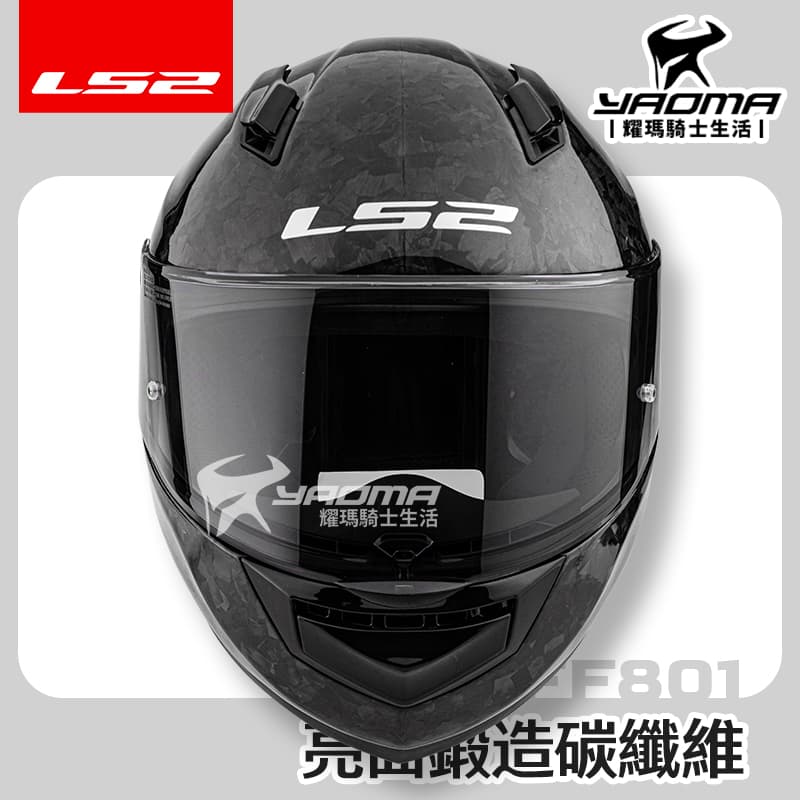 LS2 安全帽 FF801 CARBON 鍛造碳纖維 亮面 全罩 亞洲頭型 公司貨 排齒扣 耀瑪騎士機車部品 | 耀瑪騎士生活館直營店 | 樂天市場Rakuten