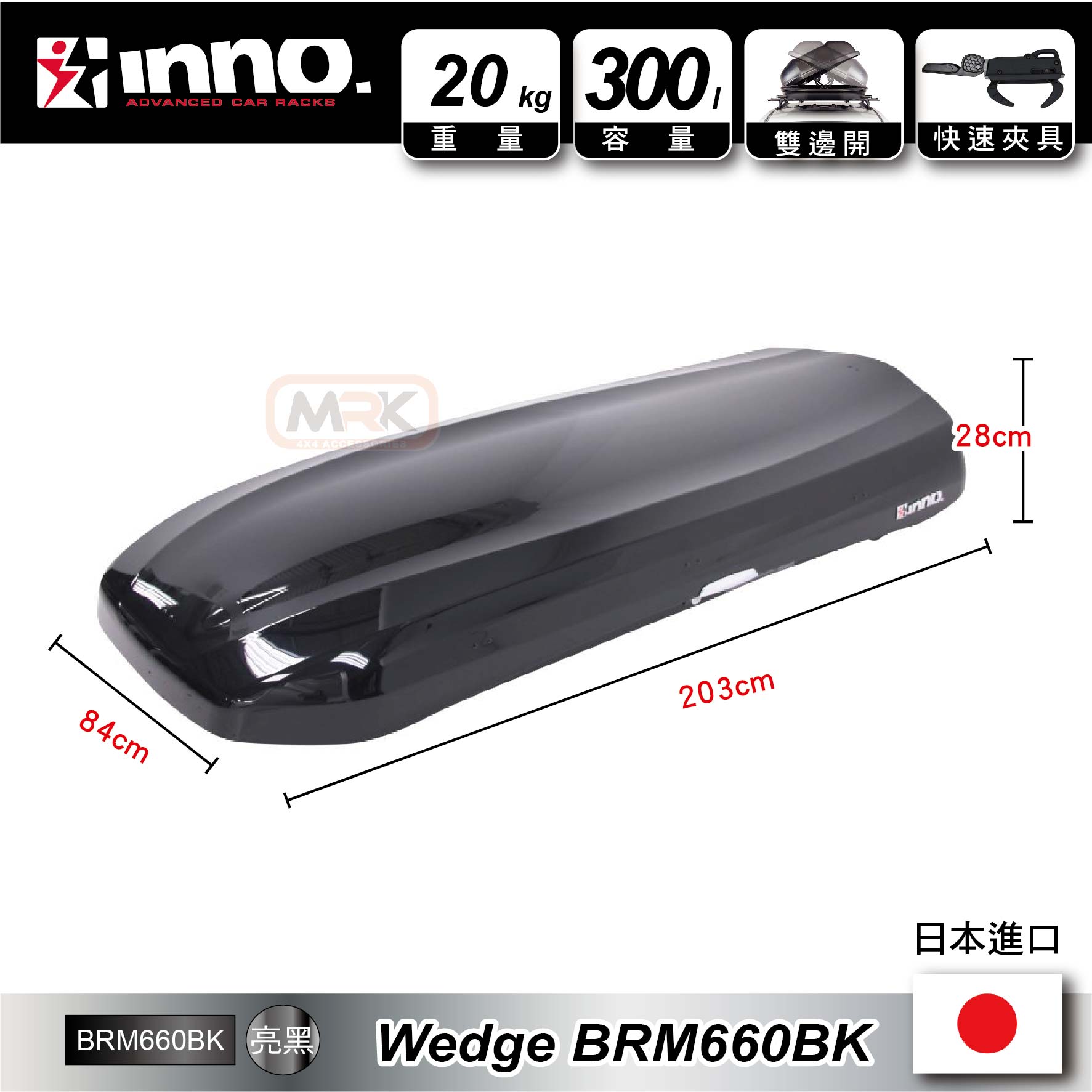 【MRK】 [現貨] INNO Wedge 亮黑 車頂箱 車頂行李箱 BRM660BK | MyRack 車架專家 MRK 皮卡配件 | 樂天市場Rakuten