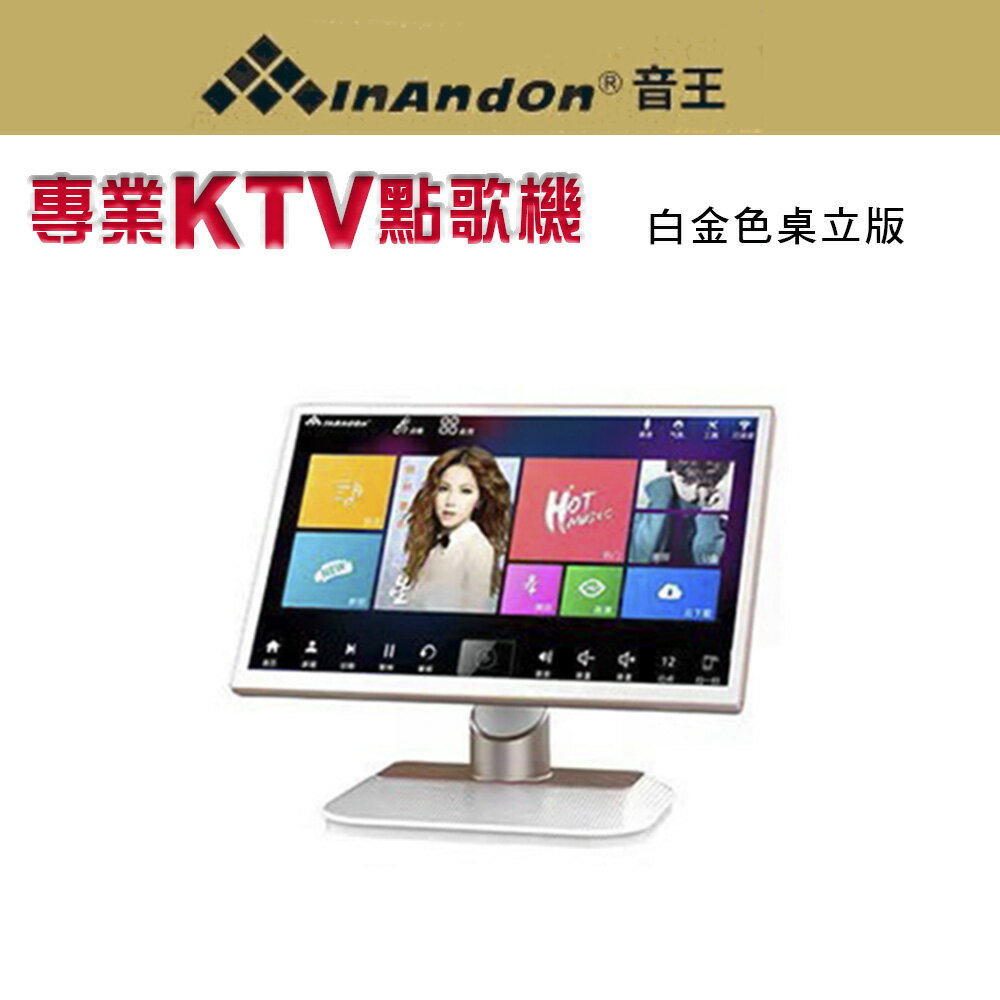 【澄名影音展場】InAndOn 音王 豪華大螢幕21.5吋觸控智能雲端點歌機 KTV點歌機/卡拉OK伴唱K歌 內建4T硬碟空機版 | 澄名影音 ...