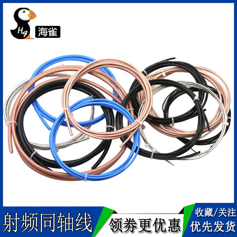 RG142 RG58 RG316/174 RF1.13 SYV50-5-7射頻同軸線屏蔽線鍍銀線 | 協貿國際日用品生活11館 | 樂天市場Rakuten