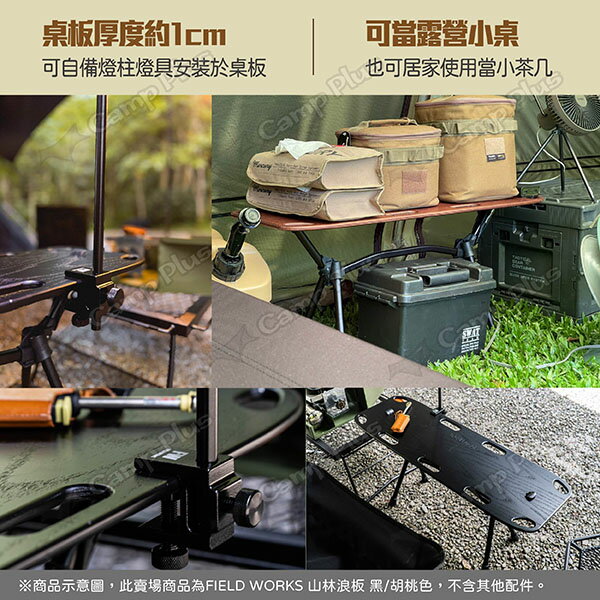 【FIELD WORKS】wanderboard 山林浪板 黑/胡桃色 露營小桌 風格小桌 戶外桌 茶几 露營 悠遊戶外 | 悠遊戶外露營生活 ...
