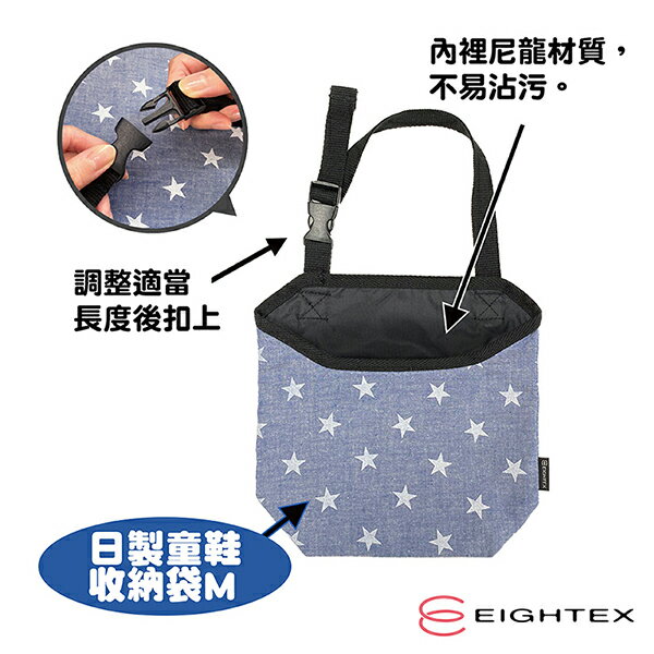 【總代理出貨】日本Eightex-日製童鞋收納袋(M)-快速出貨 | 唯可WEICKER直營店 | 樂天市場Rakuten