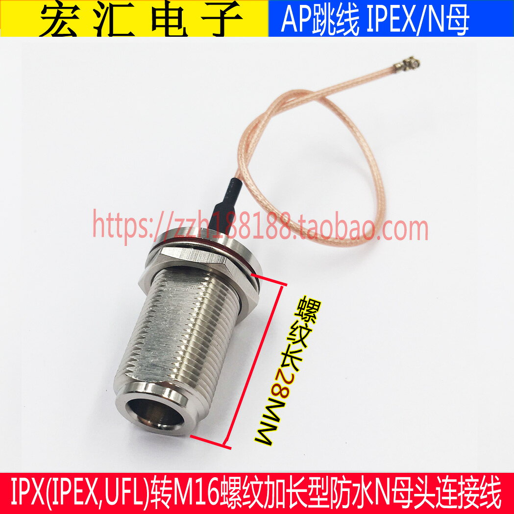 AP射頻跳線 IPX(IPEX,UFL)轉M16螺紋加長型防水N母頭 IPEX轉N母頭 | 銀聯網日用品生活館 | 樂天市場Rakuten