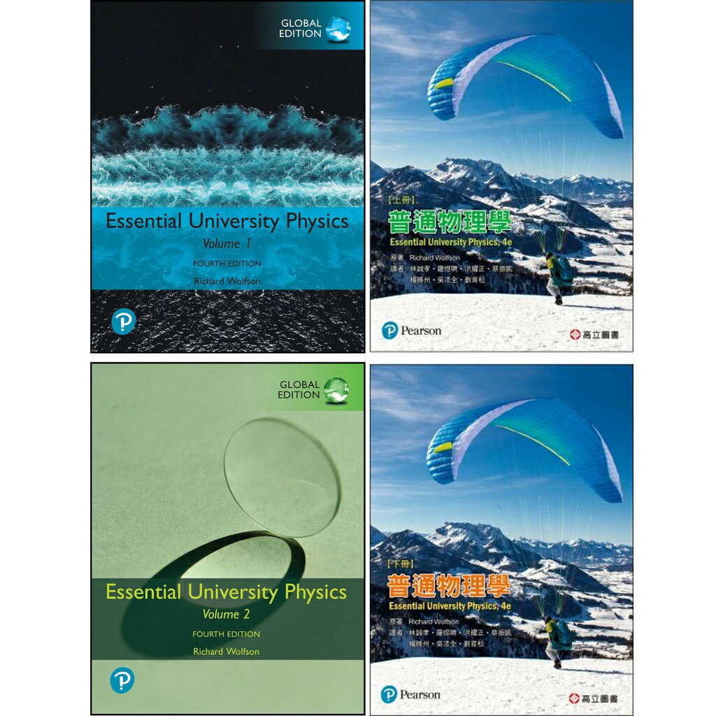 【中英合售】姆斯普通物理學 Essential University Physics Wolfson/ 林誠孝, 第4版 ...