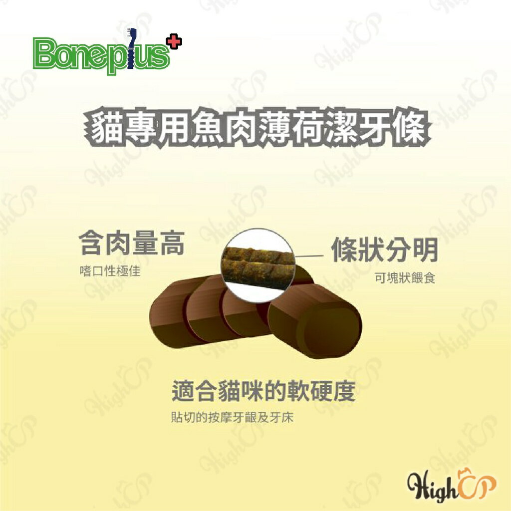 Boneplus 貓用潔牙骨 魚型薄荷潔牙骨 BP貓潔牙骨 貓零食 貓點心 潔牙錠 70g【0804001】 | 毛孩補給站 | 樂天市場Rakuten