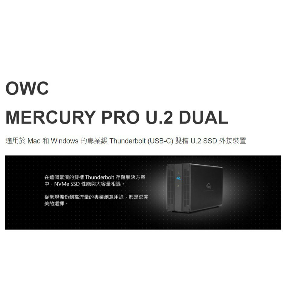 OWC Mercury Pro U.2 Dual 雙槽 NVMe U.2 SSD 高速 Thunderbolt3 | 磐石蘋果 | 樂天市場 ...