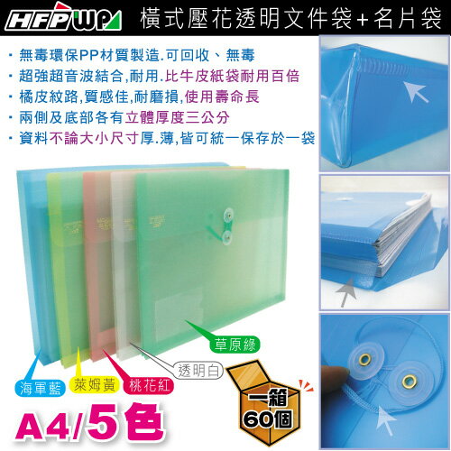 HFPWP 超聯捷 GF218-N-10 壓花透明文件袋 (A4) (橫式) (附繩) (加名片袋) (10個入) | 聯盟文具直營店 | 樂天市場Rakuten