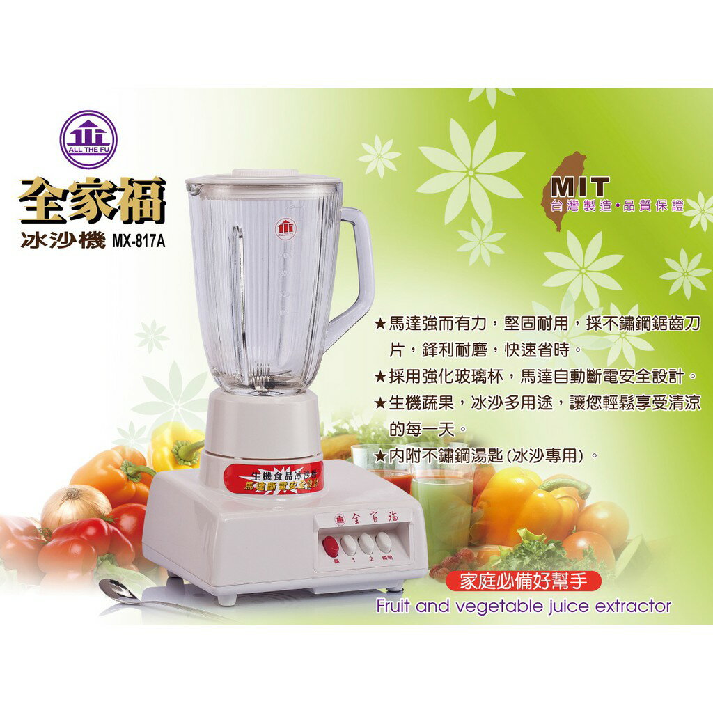 大象生活館 冰果室推薦全家福 營業用果汁機(MX-818A)(MX-817A)(MX-816A)(MX-901A) | 大象生活館 | 樂天市場Rakuten