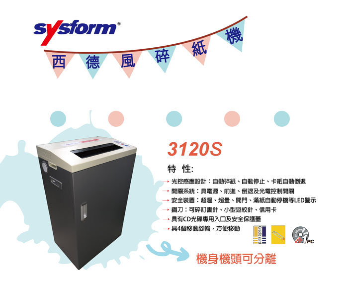 西德風 SYSFORM 3120S 碎紙機 可碎信用卡 光控感應 / 台 | 永昌創新國際有限公司直營店 | 樂天市場Rakuten