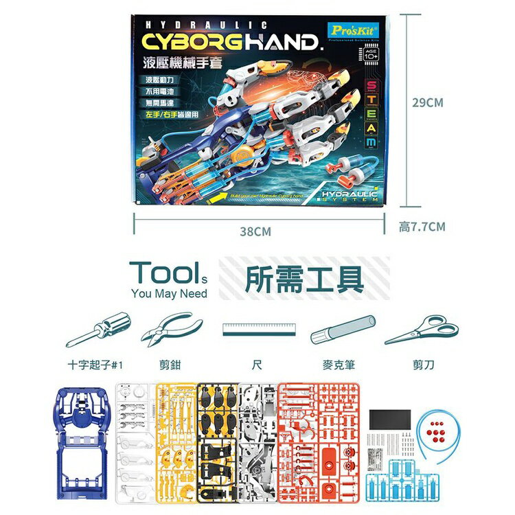 【Pro'sKit 寶工】GE-634 液壓機械手套 親子 DIY ST安全玩具 模型 台灣製造 | SUEY23320722 | 樂天市場Rakuten
