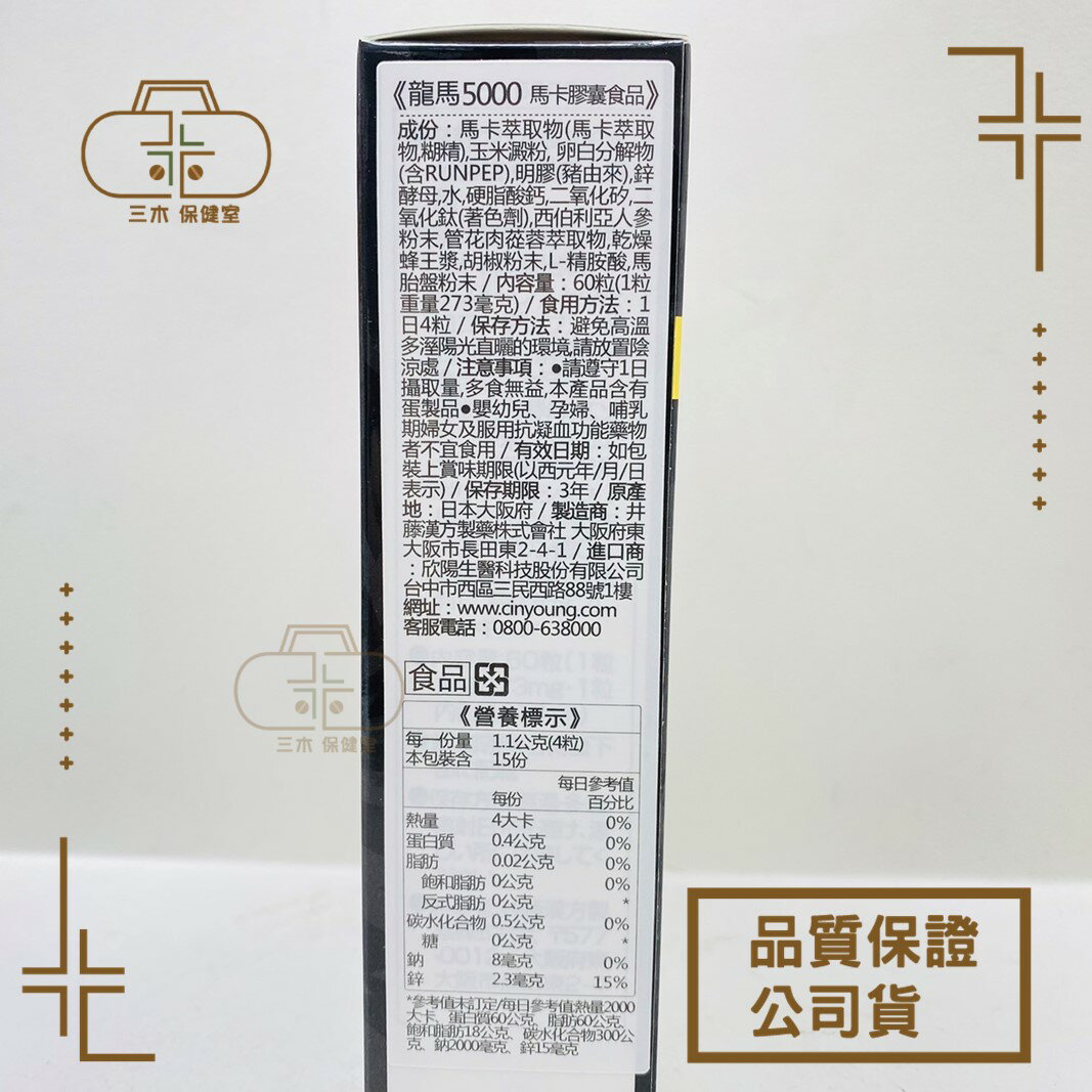 IKOR 醫珂 龍馬5000 瑪卡膠囊 60粒/盒 日本製 | 三木保健室 | 樂天市場Rakuten