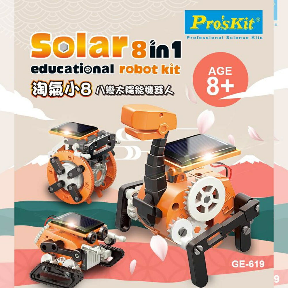 【Pro'sKit 寶工】GE-619 淘氣小八(八變太陽能機器人) 親子 DIY ST安全玩具 模型 台灣製造 | SUEY23320722 | 樂天市場Rakuten