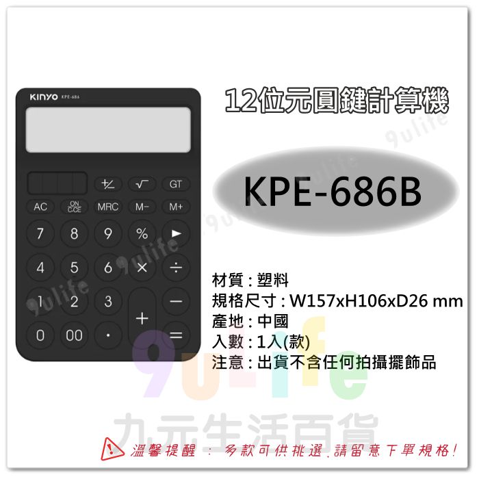 【九元生活百貨】KINYO 12位元圓鍵計算機 KPE-686 辦公 學生 記帳 極簡風格 質感文具 | 九元生活百貨直營店 | 樂天市場Rakuten