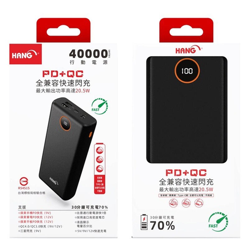 【嚴選外框】 HANG PD4 行動電源 40000mAh PD 快充 TYPE-C USB 行充 BSMI 認證 | 嚴選外框 | 樂天市場 ...