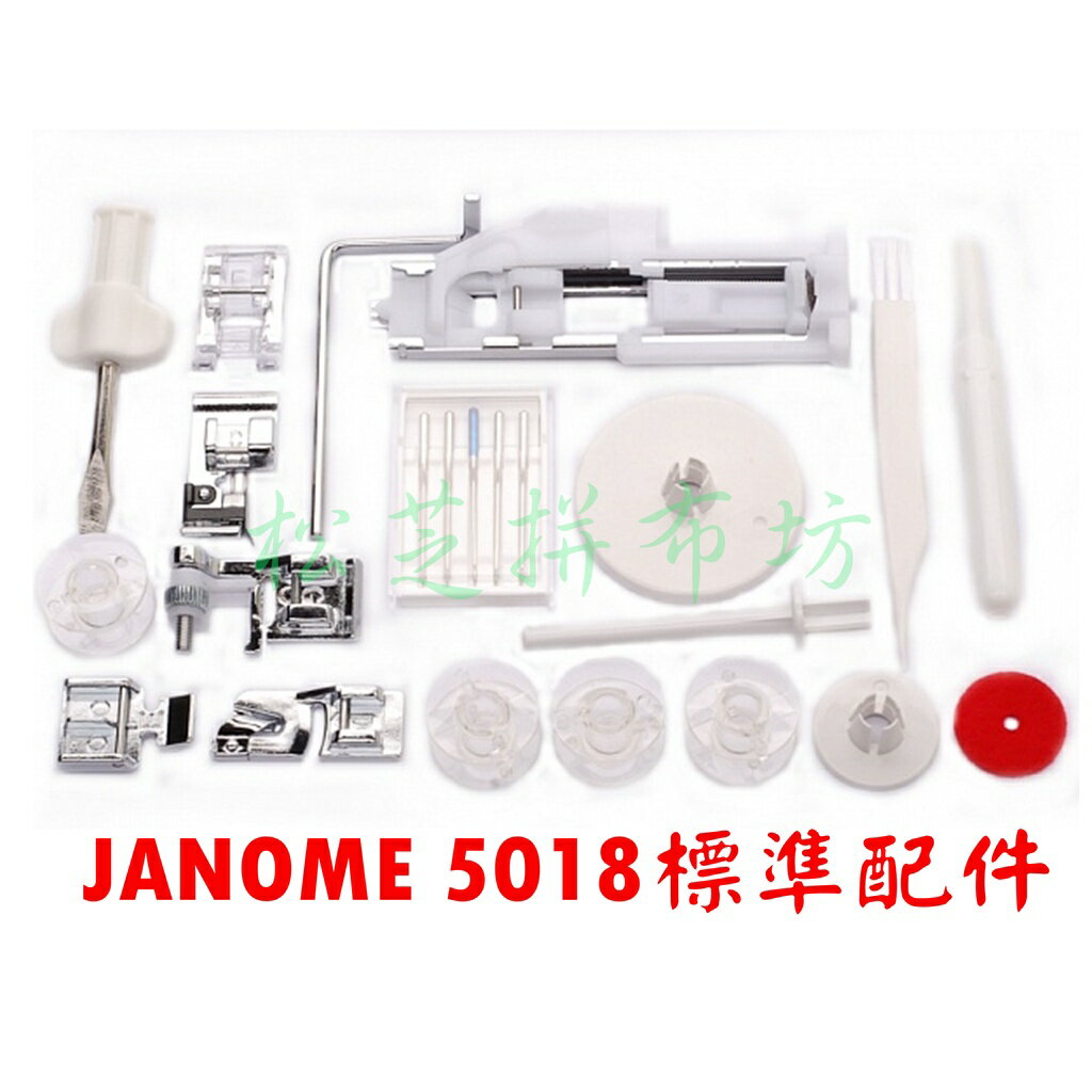 車樂美 Janome 縫紉機 5018 機械式 馬力強、可車厚布、鋪棉【輔助桌方案】 | 松芝拼布坊 | 樂天市場Rakuten